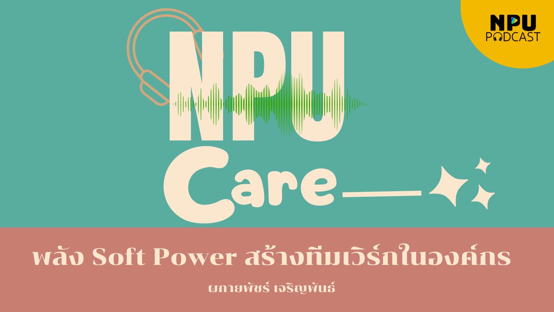 Nakhon Phanom University : มหาวิทยาลัย นครพนม