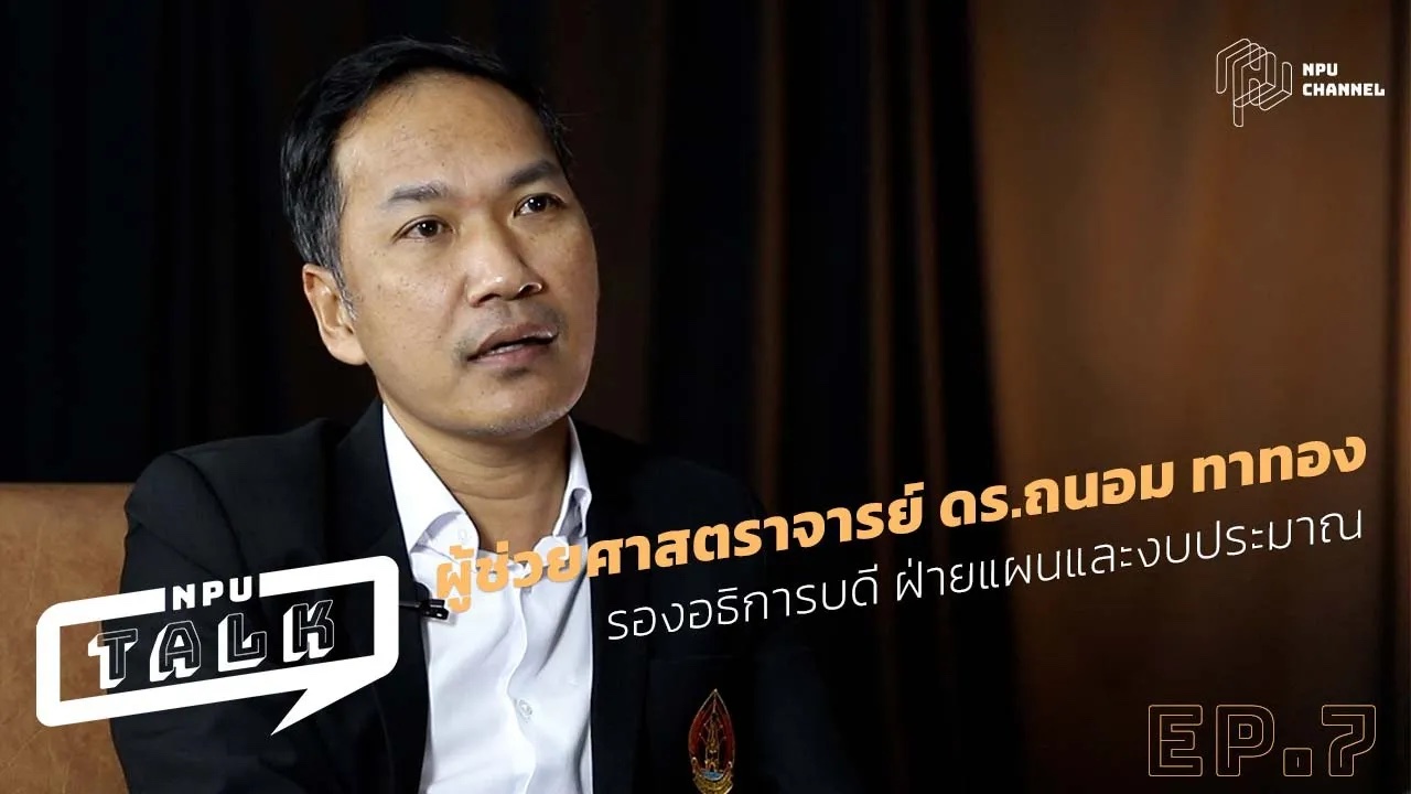 Nakhon Phanom University : มหาวิทยาลัย นครพนม